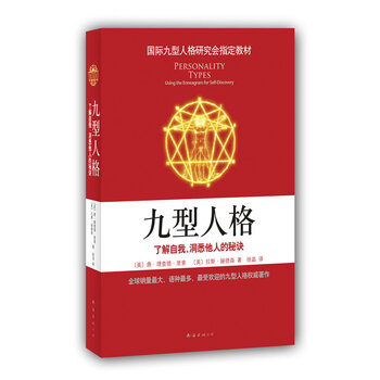 九型人格 【正版书】