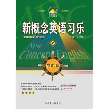 新概念英语习乐 导航篇2
