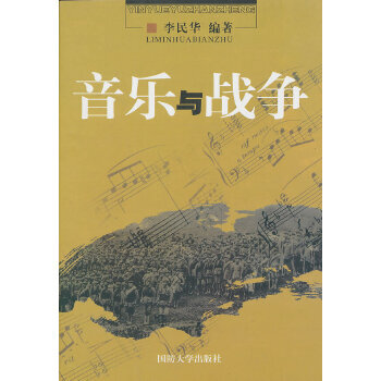 音乐与战争