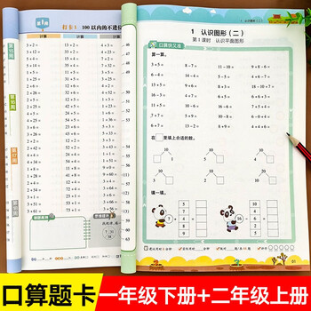 一年级下册+二年级上册口算题卡数学口算天天练人教版每天100道口算题思维训练习册一升二暑假衔接作业 口算笔算一下二上
