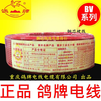 鸽牌电线ZCBV-1.5 2.5 4 6平方单芯硬线国标家装阻燃 BV-6平方单股铜芯硬线红色阻燃【图片 价格 品牌 报价】-京东