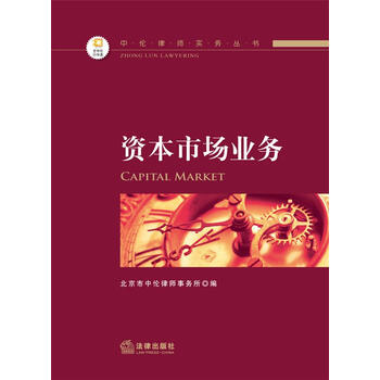 资本市场业务