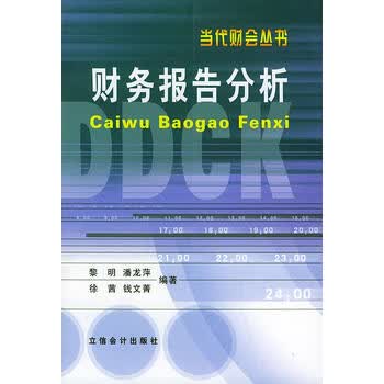 财务报告分析