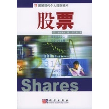 股票 图解现代个人理财顾问