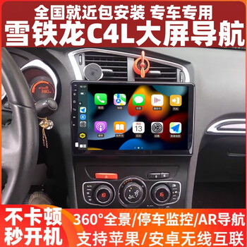 卓永杭适用于13-18款雪铁龙C4L/DS4中控大屏导航改装360全景影像一体机 4G版(2+32G)+智能声控+包安装 官方标配+记录仪+胎压【图片 价格 品牌 报价】-京东