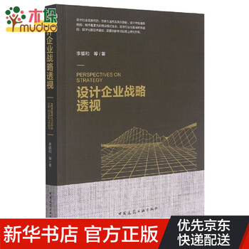 设计企业战略透视