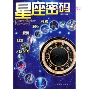 星座密码 李平