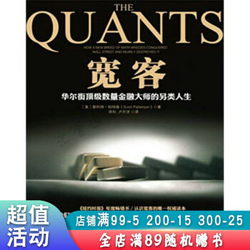 【当天发】宽客：华尔街顶级数量金融大师的另类人生