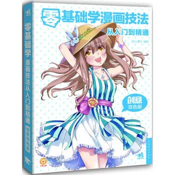 零基础学漫画从入门到精通