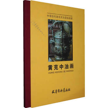 中国当代实力派油画家    黄克中油画