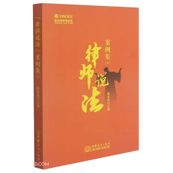 “律师说法”案例集（2）
