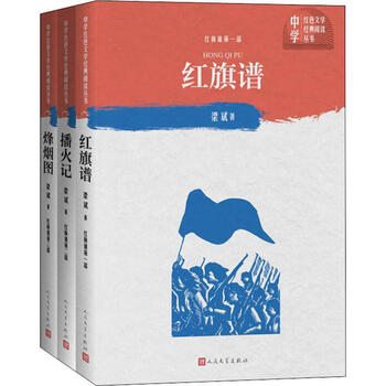 红旗谱 3册