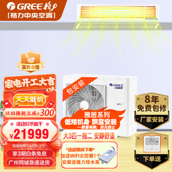 【格力GMV-H80WL/F】格力（GREE）大3匹一拖二中央空调家用智能变频一级能效冷暖风管多联机包安装雅居GMV-H80WL/Fd【行情 报价 价格 评测】-京东