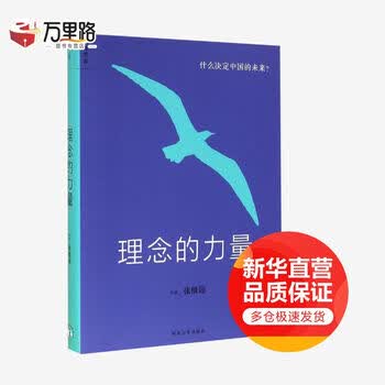 理念的力量