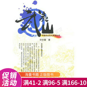 武夷山