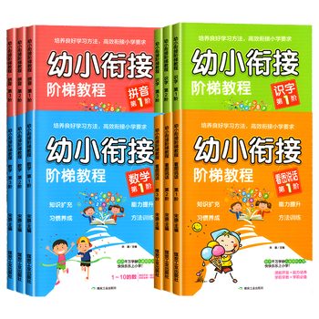 系列自选】全12册幼小衔接教材全套阶梯教程拼音识字数学看图说话写话幼升小练习册一日一练数学思维训练学前班幼儿园大班升一年级 幼小衔接阶梯教程全套3册【数学】