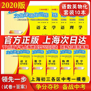 2020年版领先一步中考一模卷全套 语文数学英语物理化学 试卷+参考答案 上海各区县中考一模卷精编