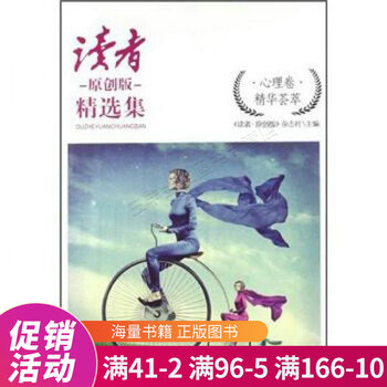 读者原创版精选集