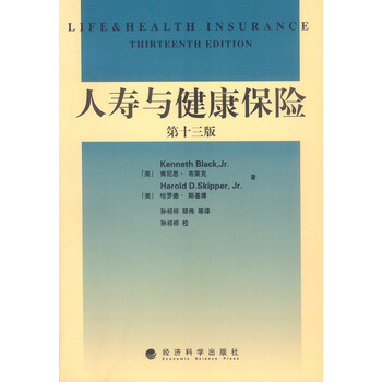 人寿与健康保险(第十三版)