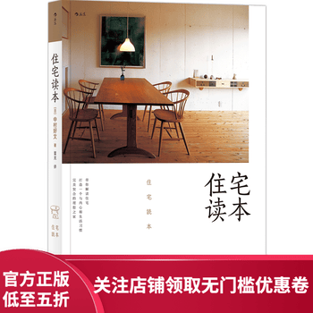 后浪官方正版 住宅读本 村上春树住宅设计师家居建筑装修生活类书籍