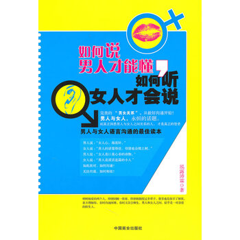 如何说人才能懂，如果说女人才会听