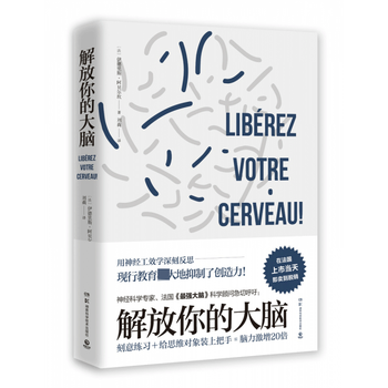 解放你的大脑