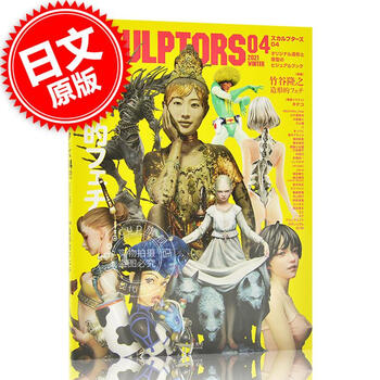 进口日文 模玩MOOK SCULPTORS04 スカルプターズ04