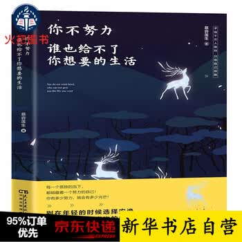你不努力谁也给不了你想要的生活