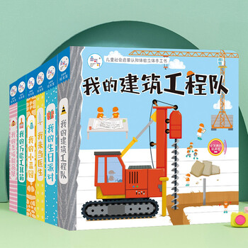 儿童社会启蒙认知体验立体手工全6册家庭场景益智启蒙绘本0-3-6岁 我的万能工具箱（单册）