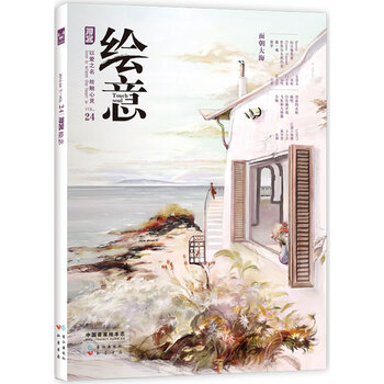 绘意 24辑 知音漫客