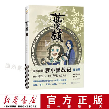 蓝溪镇(1) 豆瓣9.6分国民动画国漫奇幻温暖搞笑动漫 漫画书籍 读客9787559447562正版