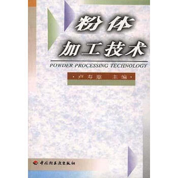 粉体加工技术