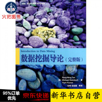 数据挖掘导论(完整版)/图灵计算机科学丛书
