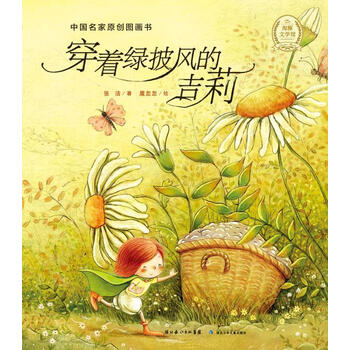 穿着绿披风的吉莉