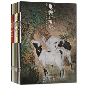 工笔动物画精品集 当代工笔画唯美新视界系列全8册 工笔画入门书籍 绘画入门书籍 福建美术出版社