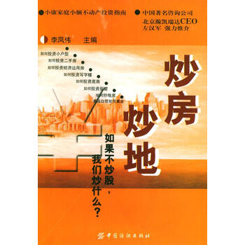 炒房、炒地:如果不炒股，我们炒什么？