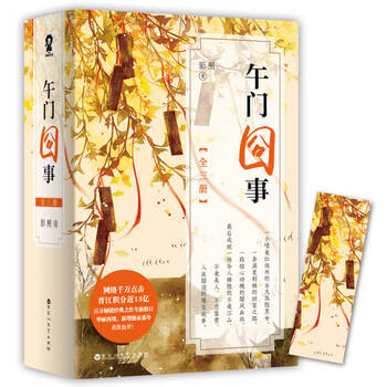 【正版图书】午门囧事（套装全3册）