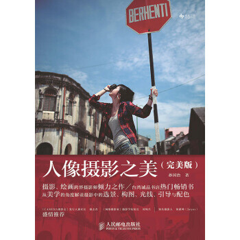 人像摄影之美【正版图书，放心下单】