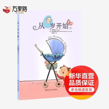 从0岁开始(下)