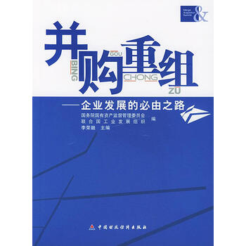 并购重组:企业发展的必由之路