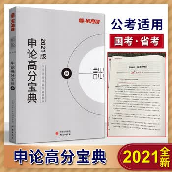 2022版 花生十三资料分析1200题2020四海公考解析篇+题本篇国考省考联考江苏公务员考试用书行 申论高分宝典