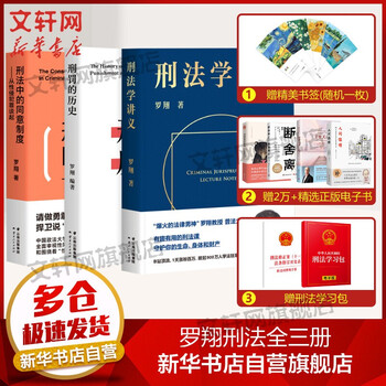 【正版包邮】【2021年新版】刑法一本通 第十五版（含刑法修正案十一）+刑事诉讼法一本通 第十五版 全套2册 刑法学讲义+刑罚的历史+刑法中的同意制度 3册
