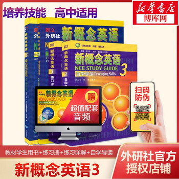 【新版】新概念英语3第三册 教材+练习册+练习详解+自学导读 套装4册 中小学生自学英语书籍