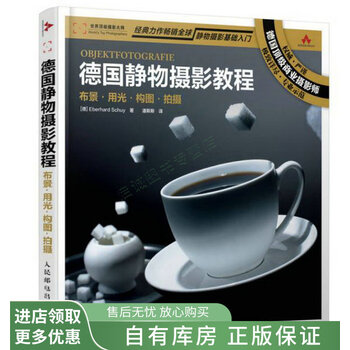 德国静物摄影教程布景用光构图拍摄