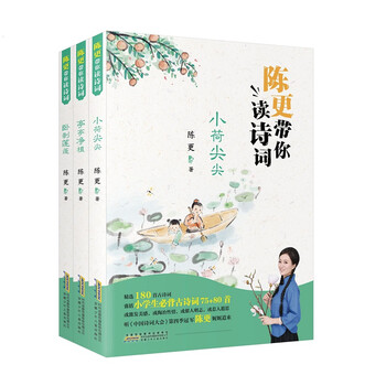 陈更带你读诗词（套装3册） 图书