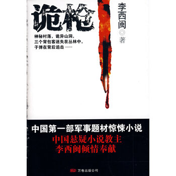 诡枪【正版图书】
