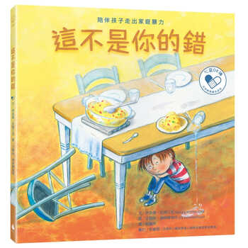 预售 原版进口书 伊洛娜．拉姆汀克这不是你的错：陪伴孩子走出家庭暴力水滴文化