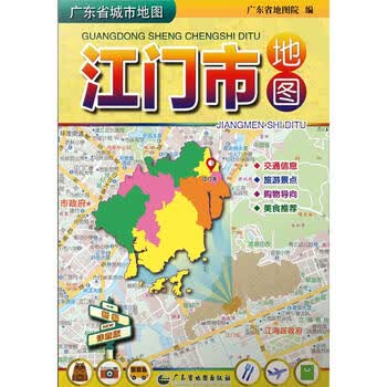 广东省城市地图 江门市地图 详查版