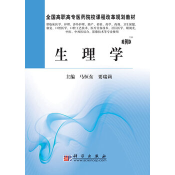 生理学案例版