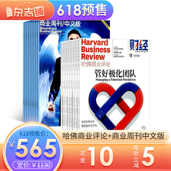 包邮哈佛商业评论+商业周刊中文版杂志组合2022年7月-2023年6月 全年订阅杂志铺预售